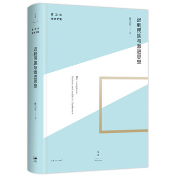 迟到民族与*思想 哲学/* 书籍