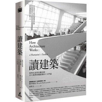 【】读建筑：从柯比意到安藤忠雄，百大案例看懂建筑的十大门道 建筑设计理论学港台原版图书籍教科