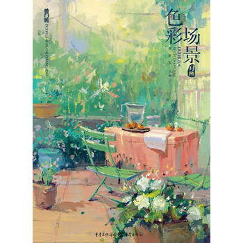 对画—色彩场景