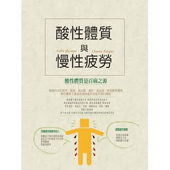 酸性体质与慢性疲劳
