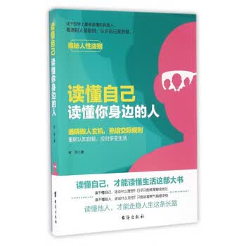 读懂自己读懂你身边的人