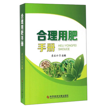 合理用肥手册