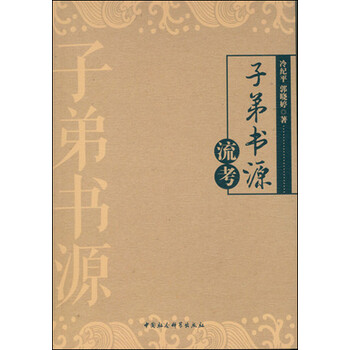 子弟书源流考