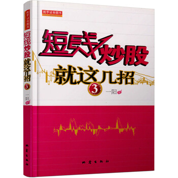 短线炒股就这几招3