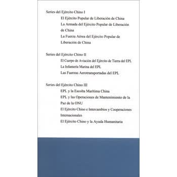 {正版新书}中国军队系列-走向世界的中国军队（西）9787508532806