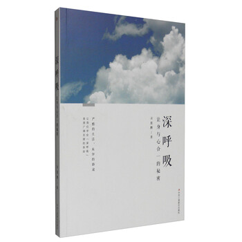   深呼吸9787515817620中华工商联合