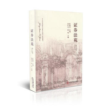 证券法苑