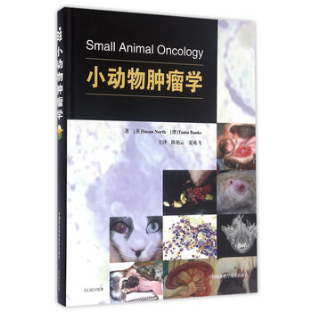 小动物肿瘤学