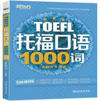 TOEFL托福口语1000词