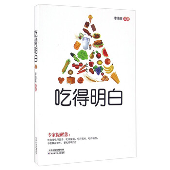 正版书籍 95品 内容全新 吃得明白9787557612733