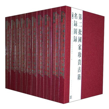 第二批国家珍贵古籍名录图录(全10册)9787501344086