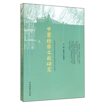 [正版图书]中国~~文献研究