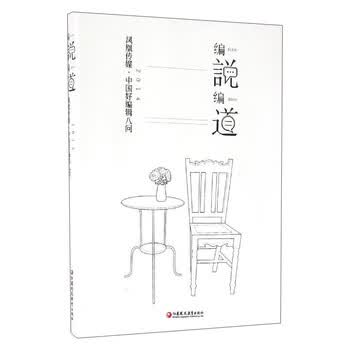 编说编道：凤凰传媒·中国好编辑八问2014