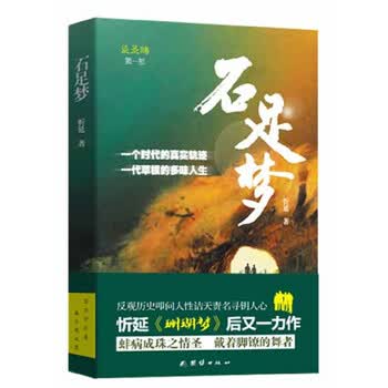 石足梦