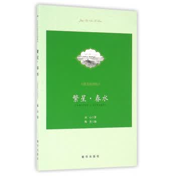 繁星春水(精美插图版)