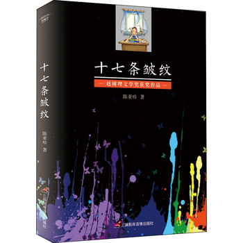 十七条皱纹