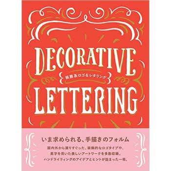 Decorative Lettering，装饰文字