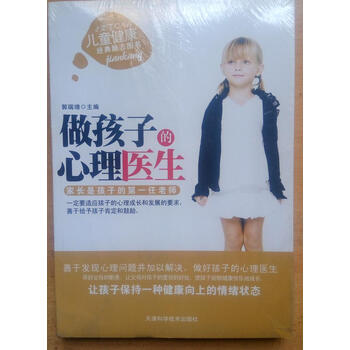 A做孩子的心理医生 郭瑞增   定价:29.00元
