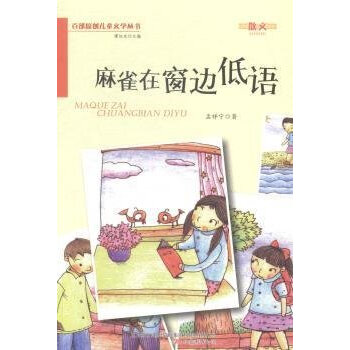 麻雀在窗边低语