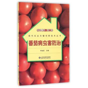 番茄病虫害防治/现代农业关键创新技术丛书