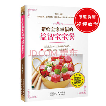 带给全家幸福的益智宝宝餐