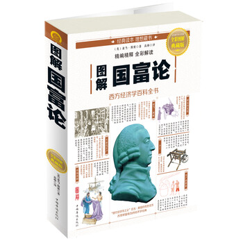 图解国富论