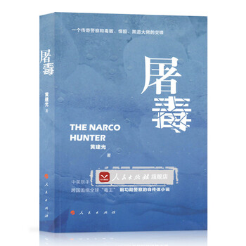 【人民出版社】屠毒