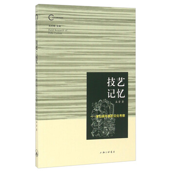 技艺 记忆 朱仙镇年画的文化观察