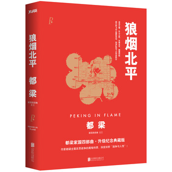 狼烟北平（新版）