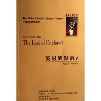 英国的没落(1960-2000)/英美文学文库