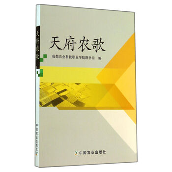 天府农歌