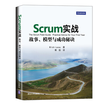 Scrum实战：故事、模型与成功秘诀
