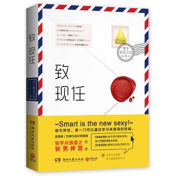 致现任 婚恋与两性 书籍
