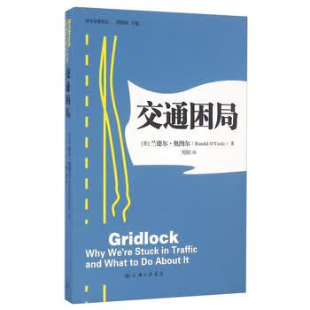 交通困局/城市政策译丛