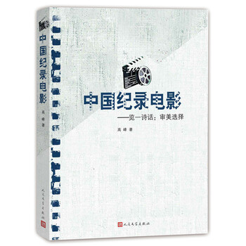 中国纪录电影