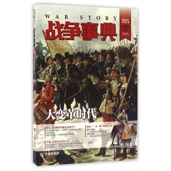 战争事典(20)