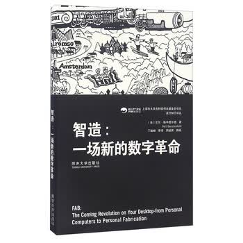 智造：一场新的数字革命/设计知行译丛