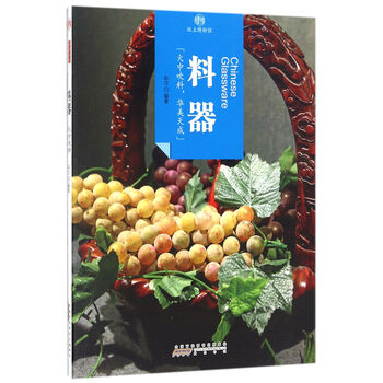 印象中国·纸上博物馆：料器