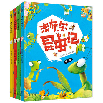 法布尔昆虫记（套装共4册）