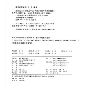   ~新英语应用能力考试(B级)考前冲刺模拟题集 专著 李秀明，张捷主编 zui xin97