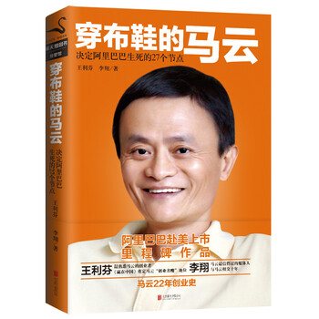 【正版新书】穿布鞋的马云   9787550234925