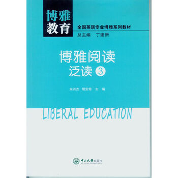 博雅阅读·泛读·3