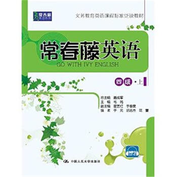 四级.上-常春藤英语