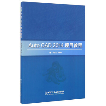 Auto CAD2014项目教程