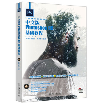 中文版Photoshop CC基础教程