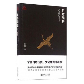 日本简史