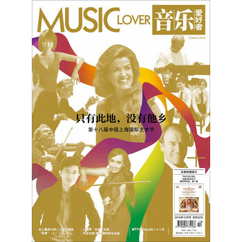 音乐爱好者（2016年10月号）