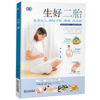  生好二胎9787538890204
