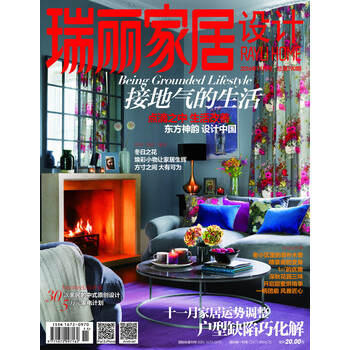 瑞丽家居设计（2016年第11期）