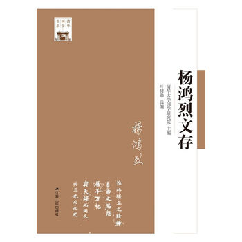 [正版图书]杨鸿烈文存